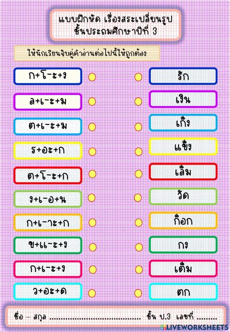 ใบงานสระเปลี่ยนรูป Interactive Worksheet Online Activities School