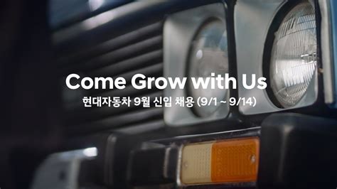 현대자동차 9월 신입채용 Youtube
