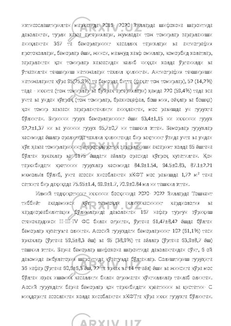 Стабил зўриқиш стенокардияси билан оғриган беморларда кардиоренал боғлиқликни баҳолаш эрта