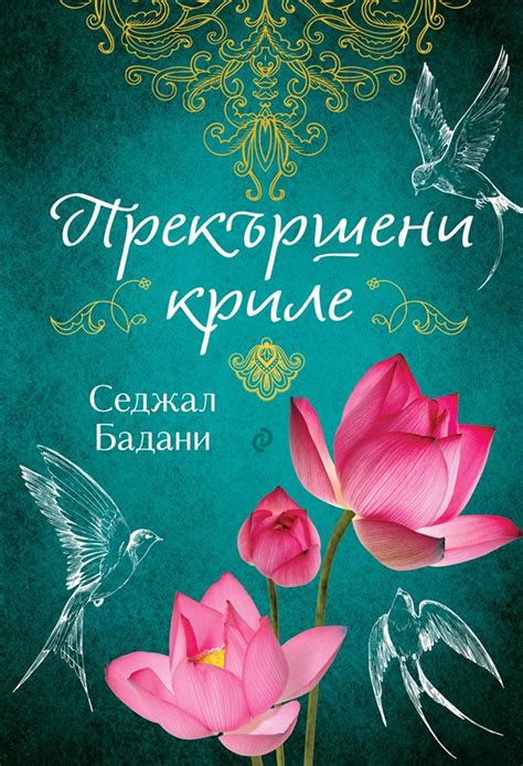 Съвременна притча за бремето на срама и скритото насилие Хай Клуб