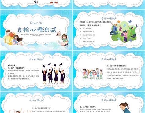 蓝色卡通阳光心灵美好生活心理健康教育主题班会阳光心灵阳光心灵 美好生活心理健康教育主题班会 包站长