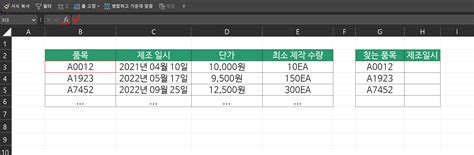 vlookup 함수 사용법 직장인 필수 excel