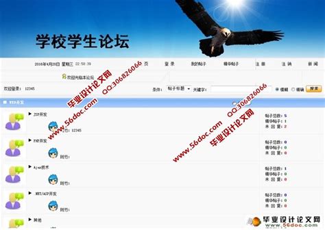 学校学生论坛bbs的设计与实现 jsp mysql 含录像 javaweb 计算机