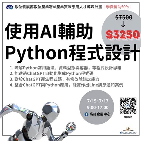 金屬中心樂齡學苑 🚀 想知道如何讓 ai 助你飛越 python 的學習障礙嗎？ 🎯 想要在 chatgpt