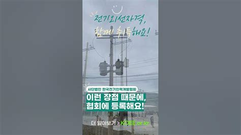 전기외선전공 평생직업 여러분도 가질 수 있어요 Youtube