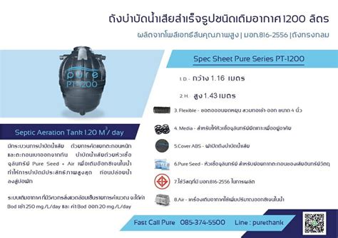 ถังบำบัดน้ำเสีย แบบเติมอากาศ 1200 ลิตร ราคา เลือกซื้อถังบำบัดน้ำเสีย ถังเก็บน้ำ ถังแซท ถังดัก