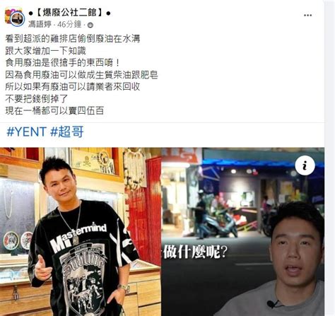超哥炸雞店倒廢油惹議！女網紅曝「回收驚人價格」行家認證喊：超搶手 娛樂星聞