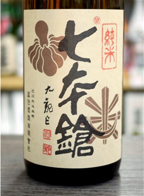 七本槍 純米酒