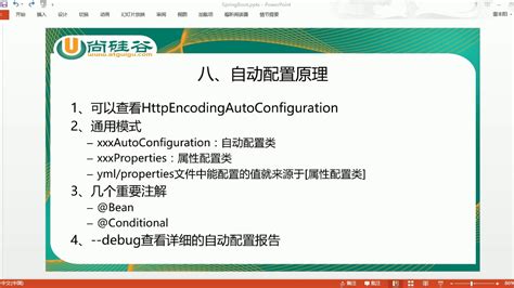 尚硅谷 SpringBoot 配置 自动配置原理 YouTube