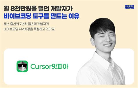 월 8천만원을 벌던 개발자가 바이브코딩 도구를 만드는 이유