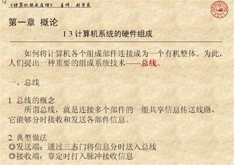 计算机组成原理 刘子良 文档之家
