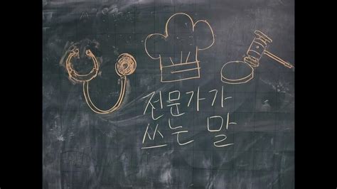 중1 1 3 능동적인 언어생활 2 어휘의 세계 Youtube