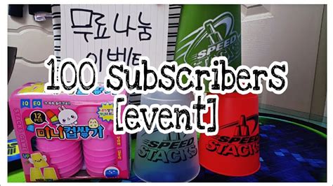 마감100명 구독자 기념 무료나눔 이벤트 Youtube