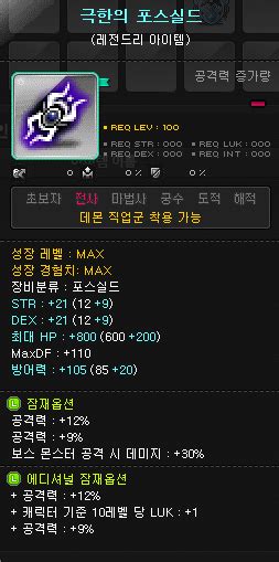 메이플스토리 인벤 엘리시움 보조무기 팝니당 메이플스토리 인벤 전사 직업게시판 메이플스토리 인벤 엘리시움 보조무기 팝니당 메이플스토리 인벤 전사 직업게시판