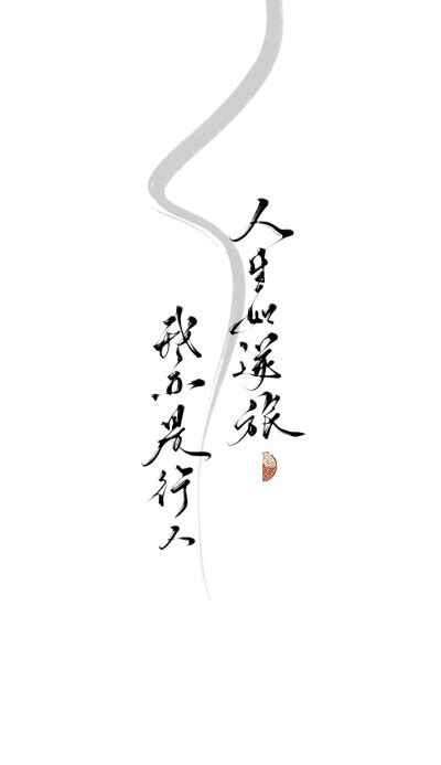 逝者如斯夫不舍昼夜 高清图片堆糖美图壁纸兴趣社区