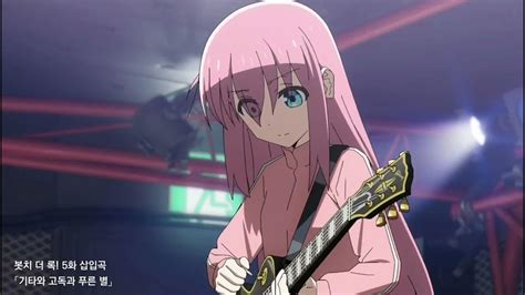 [cc자막] 봇치 더 록 5화 삽입곡 「기타와 고독과 푸른 별」 라이브 씬 Tv Size Youtube