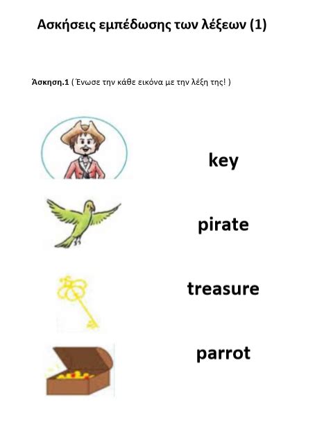 Μαθαίνουμε μαζί από το σπίτι ΜΑΘΑΙΝΩ ΛΕΞΕΙΣ ΣΤΑ ΑΓΓΛΙΚΑ ΑΠΟ ΤΑ ΜΑΘΗΜΑΤΑ ΤΟΥ ΒΙΒΛΙΟΥ ΤΩΝ