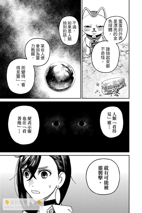 第02卷 4 5 超自然武裝噹噠噹 包子漫畫