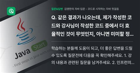 같은 결과가 나오는데 제가 작성한 코드와 강사님이 작성한 코드 인프런 커뮤니티 질문and답변