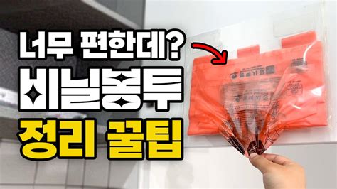 음식물 쓰레기 봉투 정리 수납하는 꿀팁 서랍장 비닐봉지 정리 종량제봉투 수납 Youtube