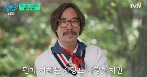 운명이라 느껴 류승범 ♥외국인 아내 향한 사랑→돌연 외국 떠난 이유 유퀴즈 [sc리뷰]