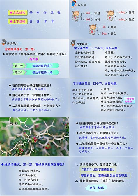 二下 雷锋叔叔你在哪里课件 卡卡办公