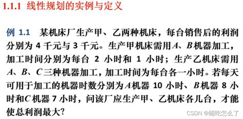 二、线性规划模型 Csdn博客