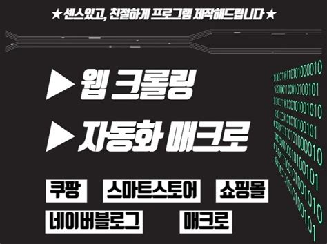 파이썬 데이터 크롤링 자동화 업무 효율을 극대화하는 방법