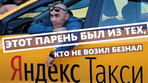 ГРЕХИ ВОДИТЕЛЕЙ НА КОТОРЫХ НАЖИВАЮТСЯ ДРУГИЕ ЧАСТЬ 3 работавтакси такси яндекс Youtube