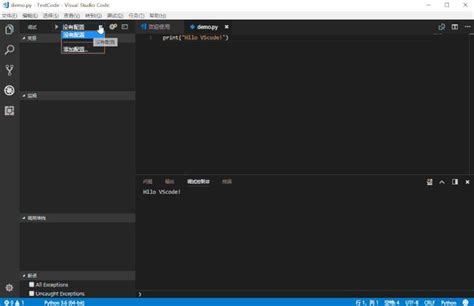 用vscode配置python开发环境 知乎