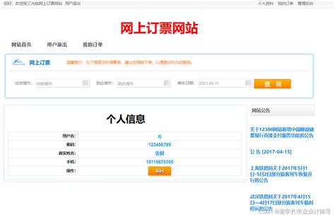Javaweb基于ssh火车票售票管理系统（开题论文ppt源码） Csdn博客