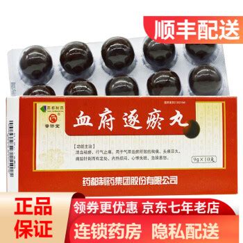 普济堂 血府逐瘀丸 9g 10丸 盒 1盒装图片 价格 品牌 报价 京东