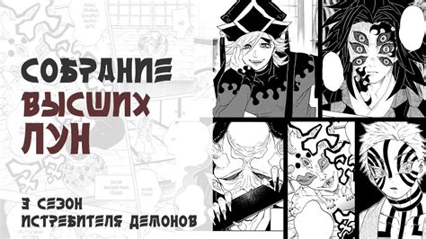 Клинок рассекающий демонов 3 сезон 1 серия 98 99 главы Собрание высших лун Youtube