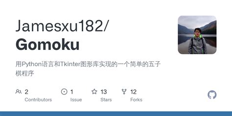 Github Jamesxu182gomoku 用python语言和tkinter图形库实现的一个简单的五子棋程序