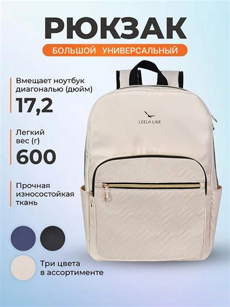 Рюкзак бежевый женский LEELA LIKE Ранец городской для большого ноутбука ...