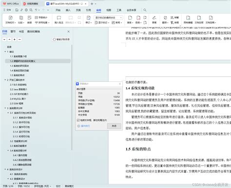 基于javassmmysql的中国传统风俗文化科普网站设计与实现 毕业论文开发文档运行说明答辩ppt项目源码及数据库文件基于java的传统节日网站设计 Csdn博客