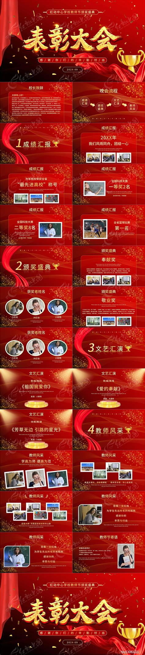 红色大气教师节颁奖盛典表彰大会流程ppt下载红动中国