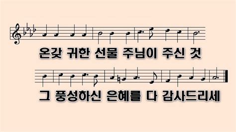 Ppt 악보 추수감사절 찬송가4 새찬송가 591장 저 밭에 농부 나가 Youtube