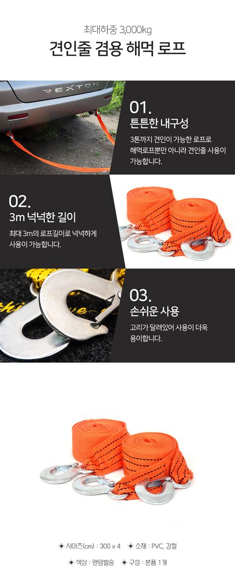 에코벨 해먹 로프 견인줄벨트 줄 끈 차량 자동차 현대hmall