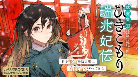 璃寛皇国ひきこもり瑞兆妃伝 日々後宮を抜け出し、有能官吏やってます 複製原画