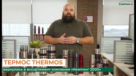 Thermos – первые среди термосов - YouTube