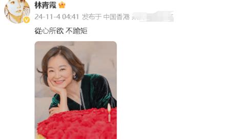 林青霞晒70岁庆生照 发文称：从心所欲，不逾矩中林笑颜上衣
