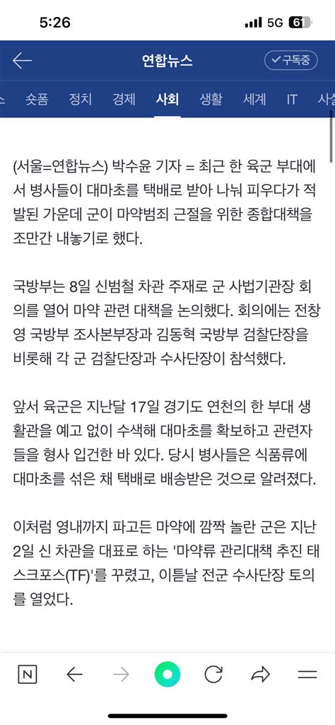 군 병사들 대마초 적발 유머 움짤 이슈 에펨코리아