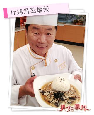 美食鳳味 iSET三立網站 Blog Archive 健康素真澎派 什錦滑菇燴飯