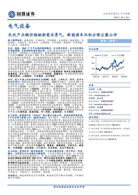 电气设备行业周报：光伏产业链价格映射需求景气，新能源车双积分修正案公布