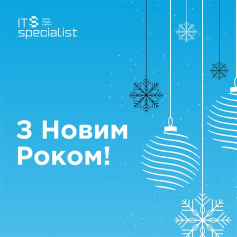 Вітаємо з Новим Роком