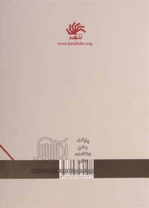 خرید کتاب از کتاب سنجی تا وب سنجی تحلیلی بر مبانی، دیدگاه ها، قواعد و شاخص ها اثر محسن حاجی زین