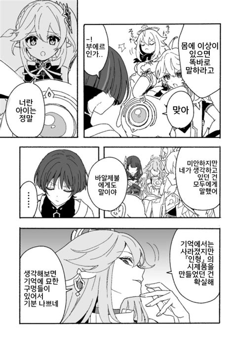 라이덴과 나히다와 방랑자 [원신 만화][genshin Impact][웹코믹] 네이버 블로그