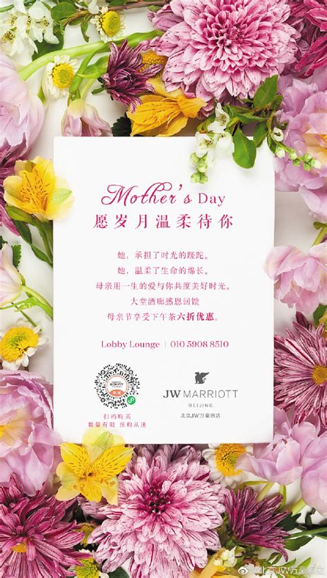 以心致爱 不止今天 愿岁月温柔待您 静候美好时光 购买该套餐有效期 顺延至2022年7月8日 母亲节 大堂酒廊 北京JW万豪酒店 2