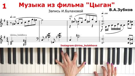 МУЗЫКА ИЗ ФИЛЬМА ЦЫГАН Как играть на пианино НОТЫ Красивая мелодия Возвращение Будулая Встреча